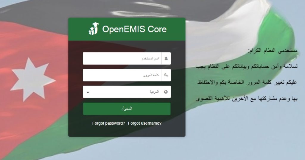 (OpenEMIS) كل ما تريد معرفته عن نظام اوبن ايمس
